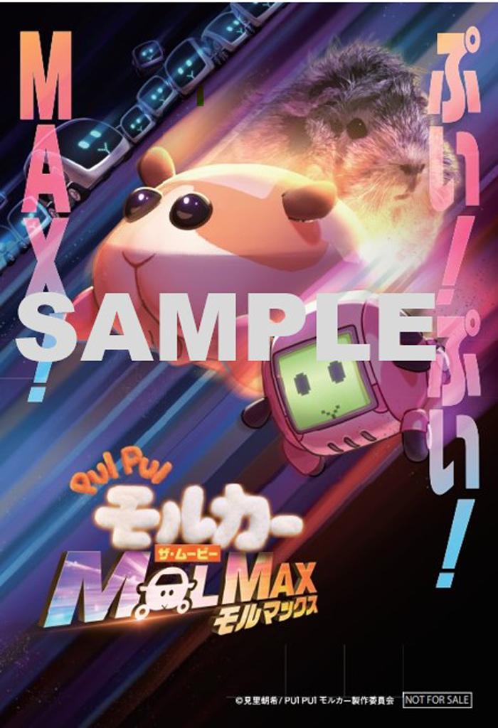 PUI PUI モルカー ザ・ムービー MOLMAX ぷい！ぷい！MAX！（CD）｜ハラミちゃん｜mu-moショップ