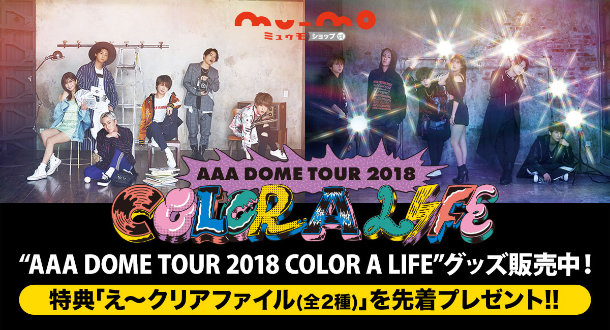 AAA DOME TOUR 2018 COLOR A LIFE オフィシャルグッズ